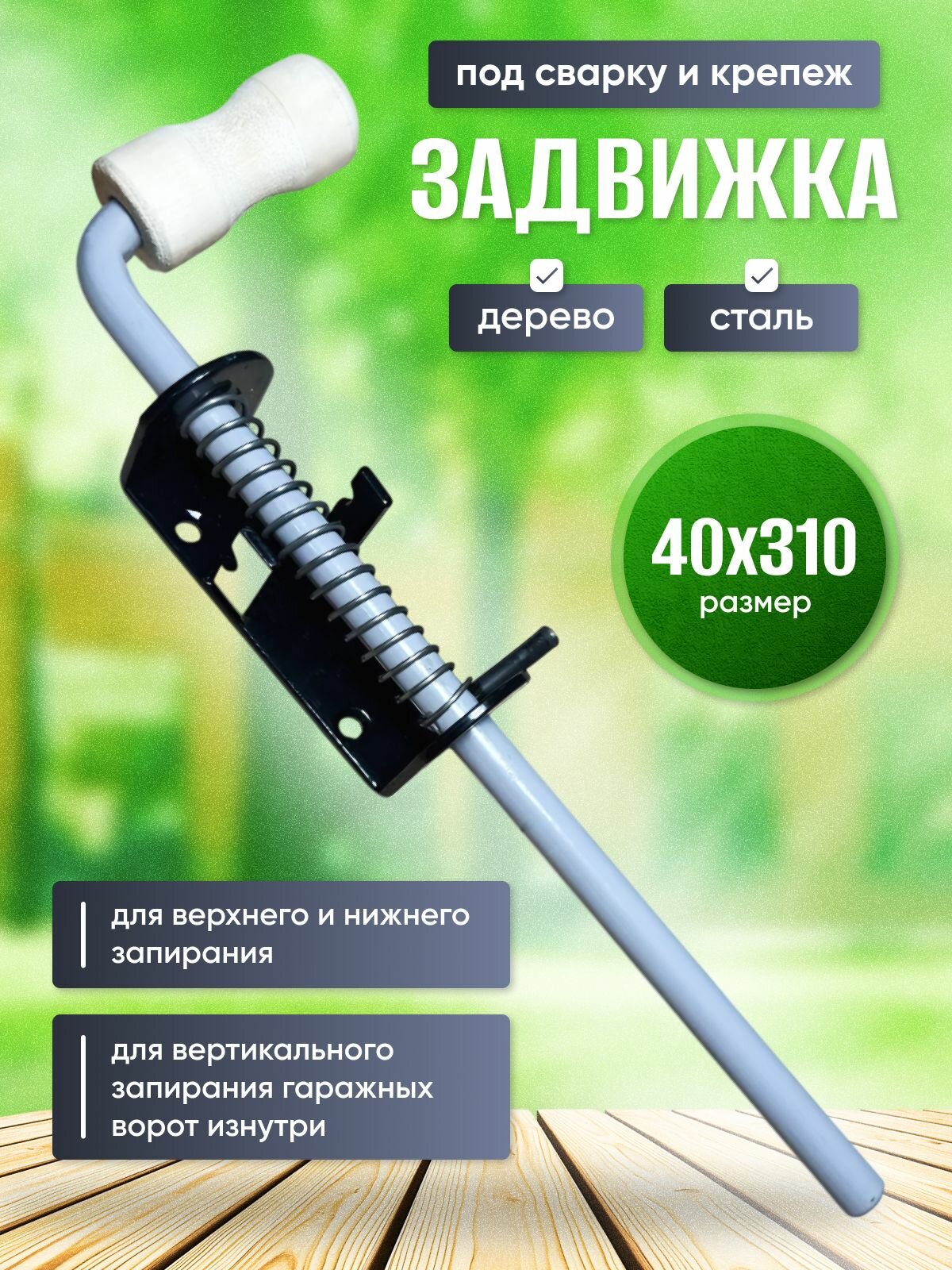 Задвижка 23