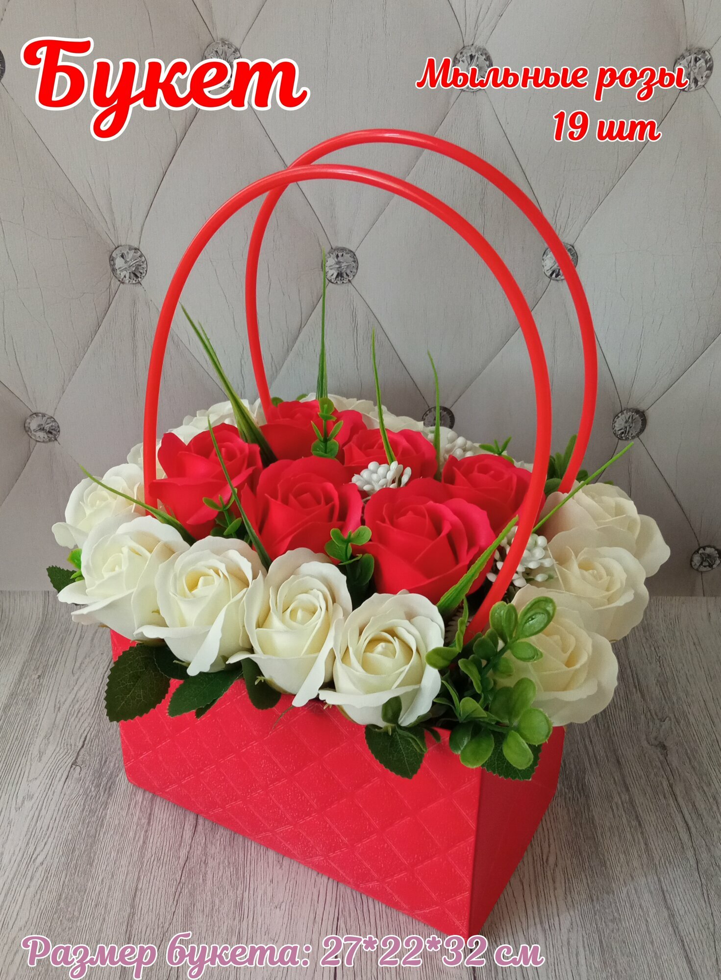 Букет из мыла в сумочке; мыльные розы ручной работы, сувенирное мыло, красно-белые розы