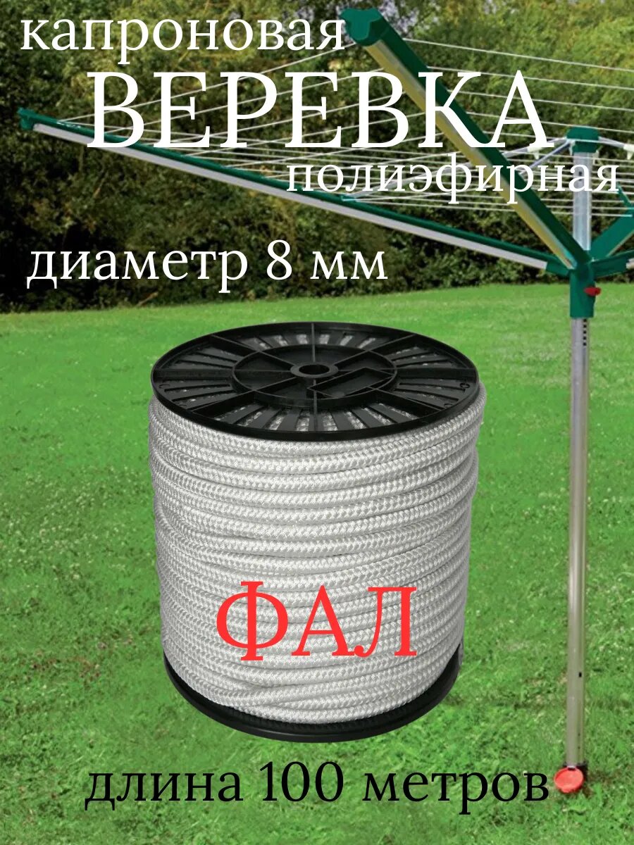 Капроновая полиэфирная веревка 8 мм - 100 м