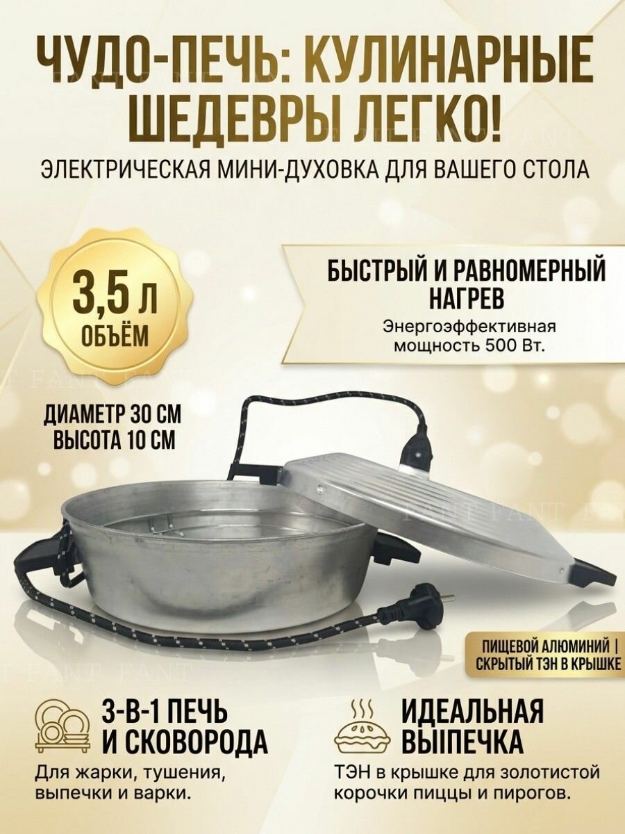 Электропечь УЗБИ "Чудо", механическое управление, мини печь сковорода электрическая серебристая, 500 Вт (OL)