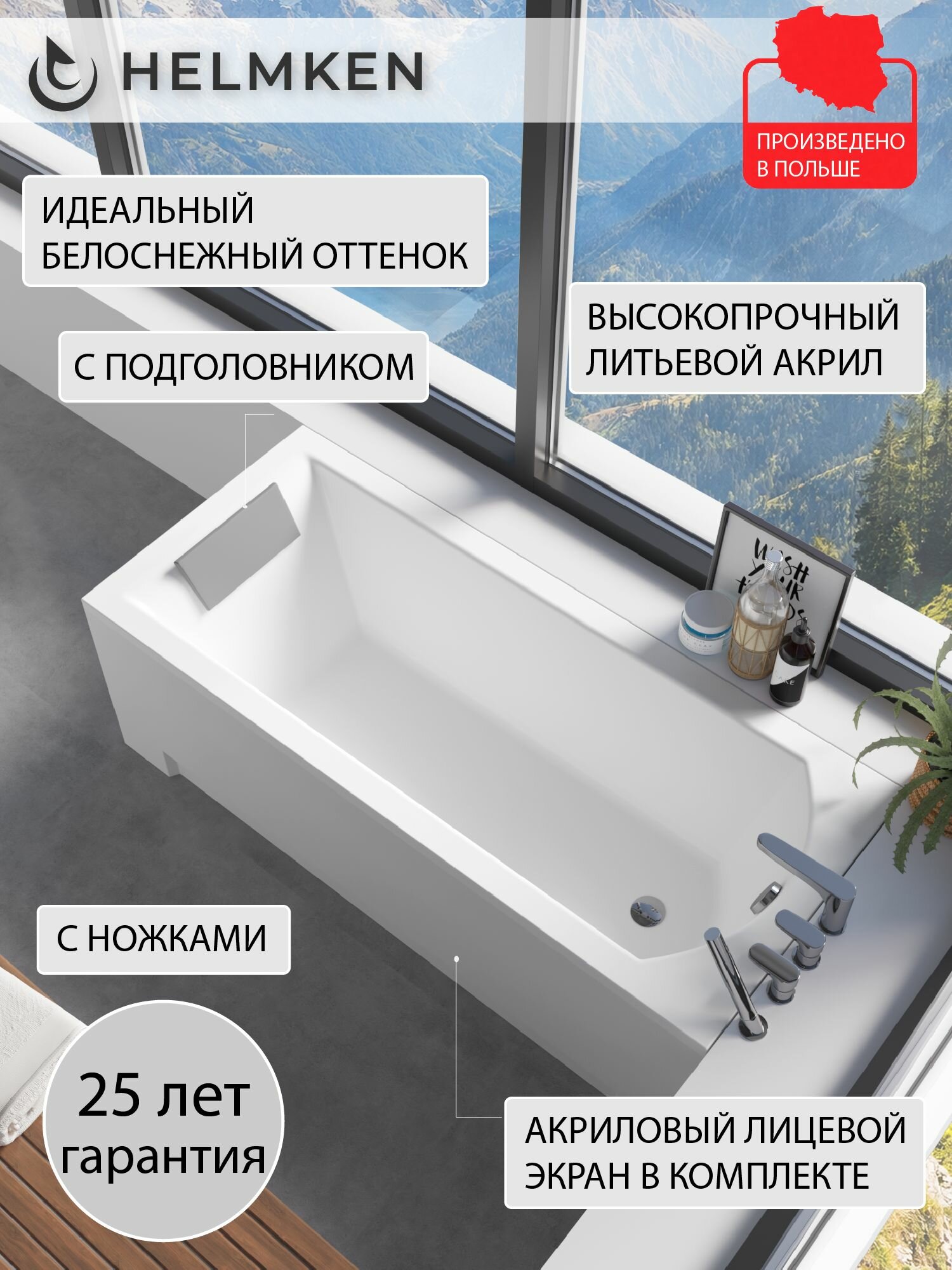 Ванна акриловая 140х70 Helmken Vespera комплект 4 в 1: прямоугольная ванна, ножки, серый подголовник и лицевой экран белого цвета