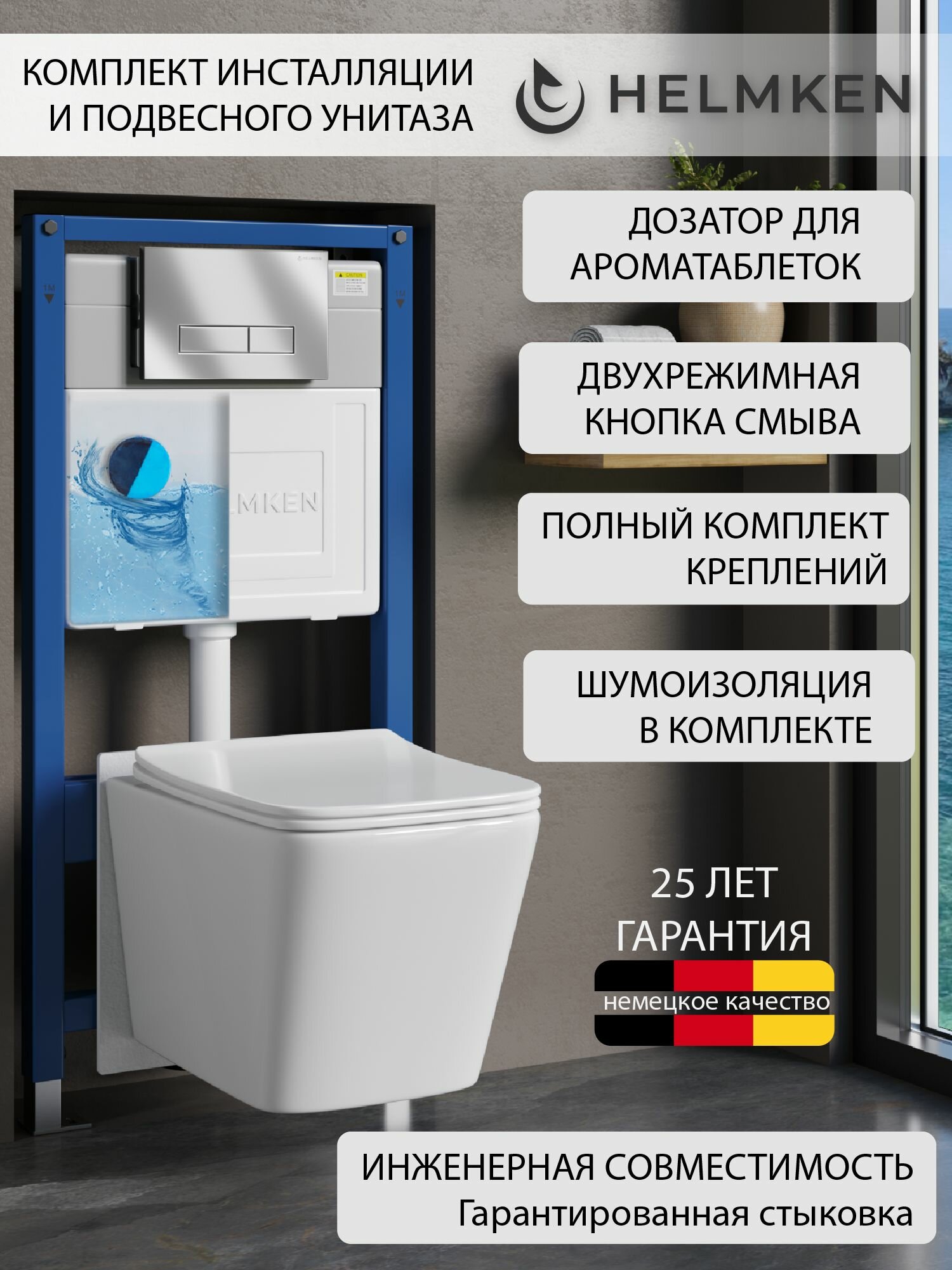 Инсталляция с подвесным унитазом Helmken 35120001 комплект 5 в 1: подвесной безободковый унитаз, сиденье микролифт, инсталляция с кнопкой смыва, шумоизоляция, диспенсер