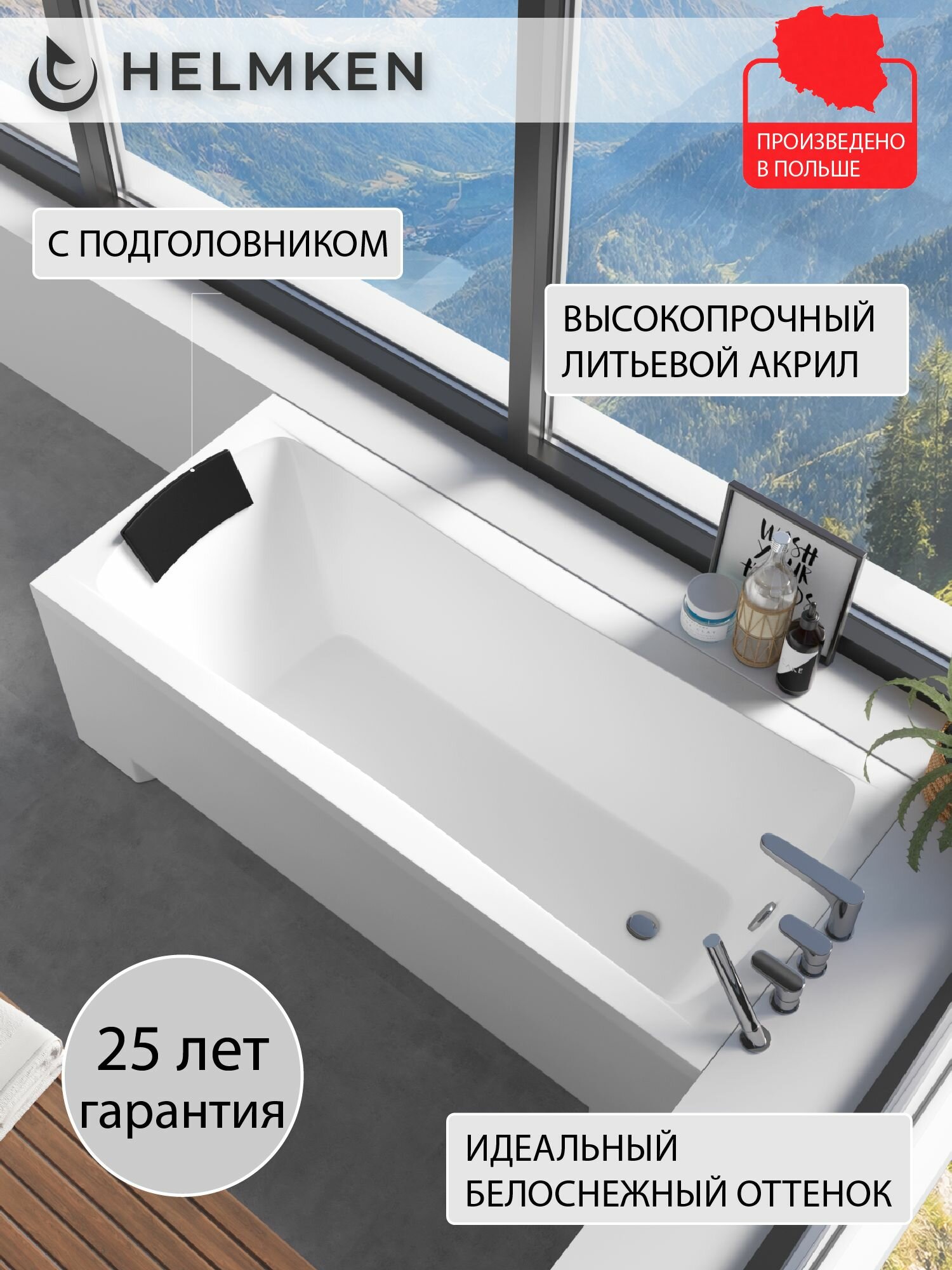 Ванна акриловая 160х70 Helmken Luna комплект 2 в 1: прямоугольная ванна, подголовник черного цвета