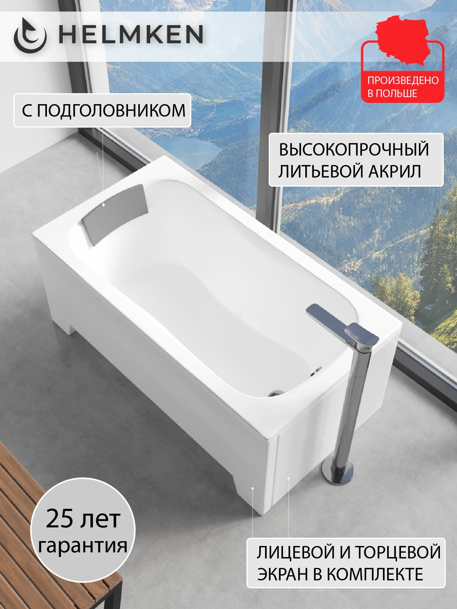 Ванна акриловая 130х70 Helmken Edelva комплект 5 в 1: прямоугольная ванна, ножки, серый подголовник, лицевой и торцевой экраны белого цвета