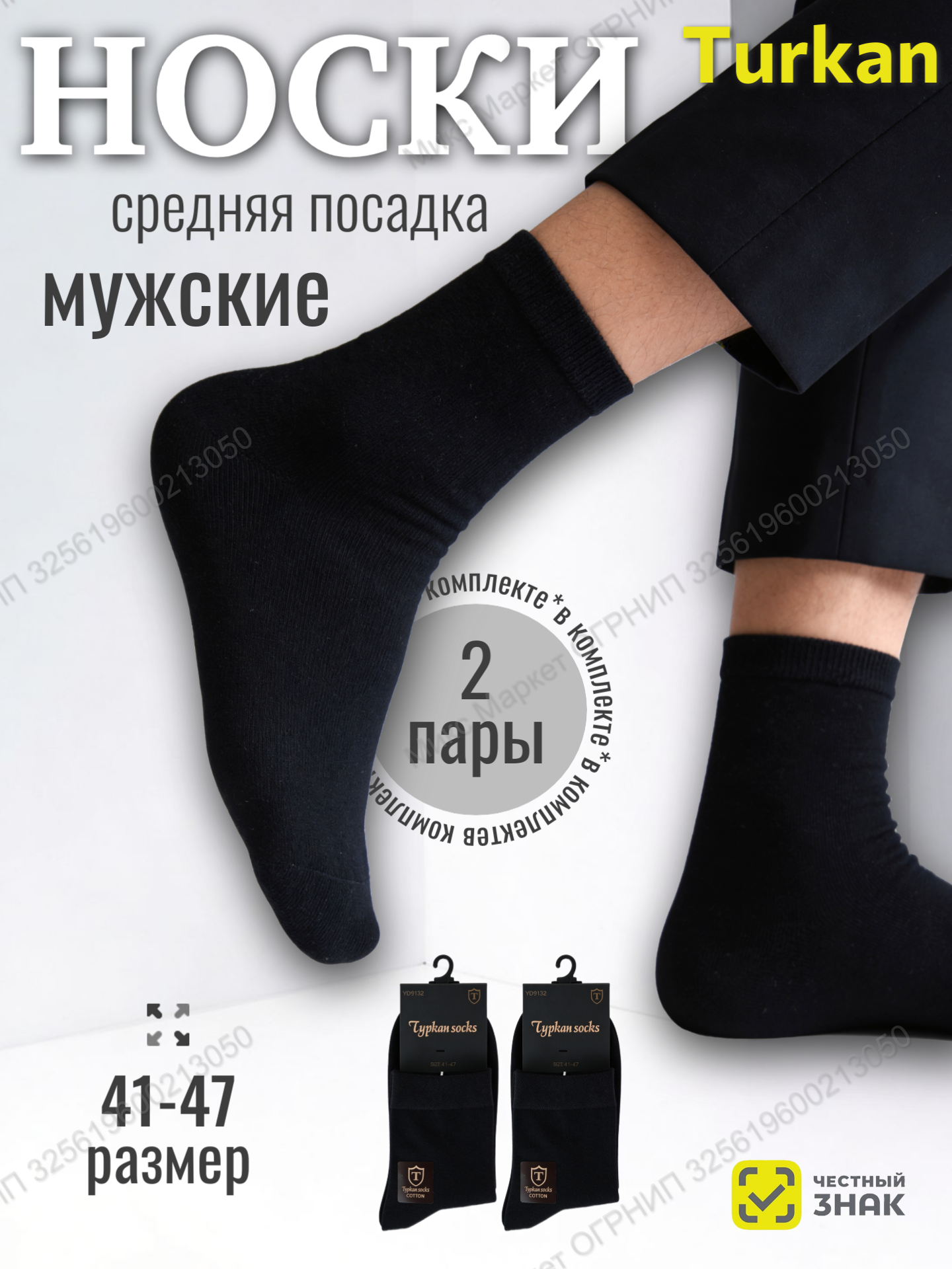 Носки, комплект