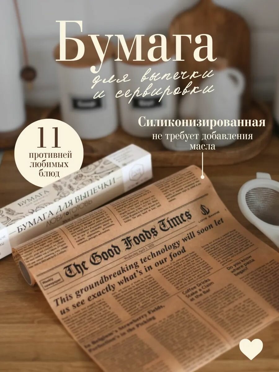 Пергамент для выпечки бумага силиконизированная в рулоне