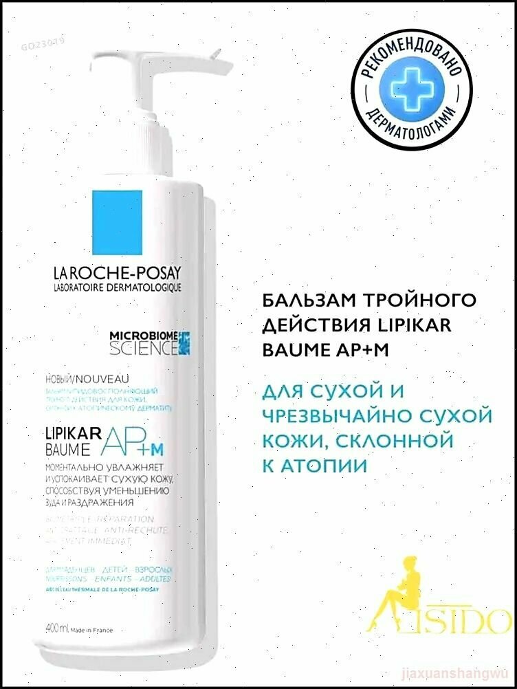 Эксклюзивный бальзам Lipikar APM от La RochePosay: липидовосполняющее средство 400 мл тройного действия для интенсивного увлажнения кожи лица и тела