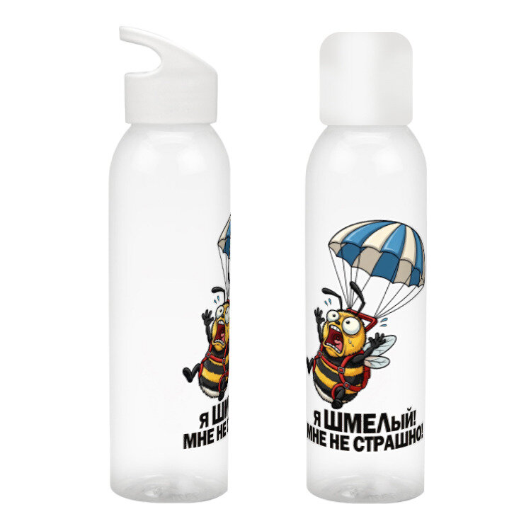 Бутылка для воды «Я шмелый. Мне не страшно. Шмель с парашютом» (белый)