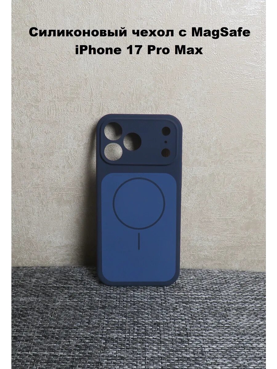 Силиконовый чехол для iPhone 17 Pro Max с MagSafe, Magnetic, противоударный, цвет темно-синий