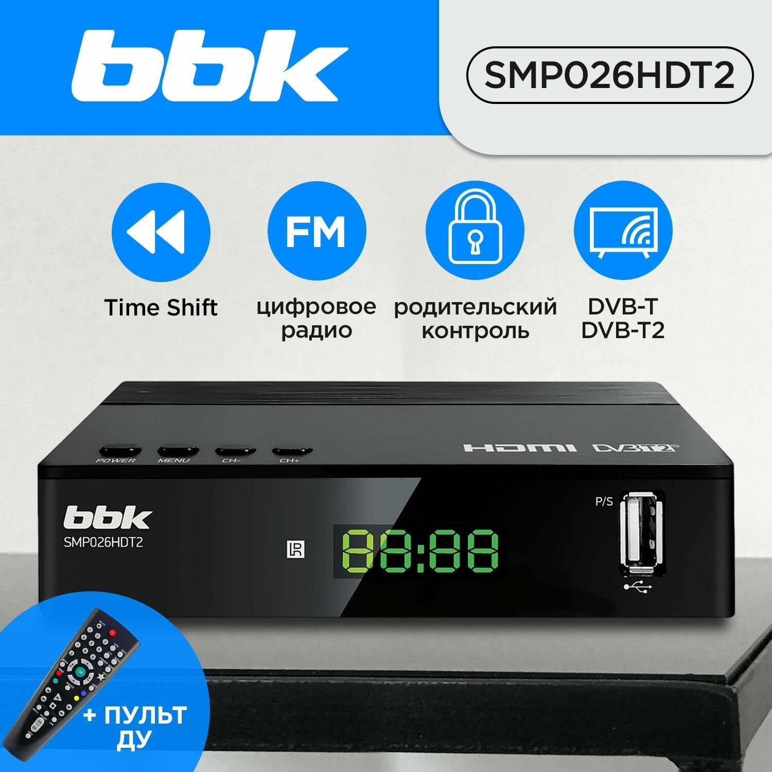 Тв приставка для цифрового телевидения DVB-T2 BBK SMP026HDT2, тюнер приемник ресивер для телевизора, черный