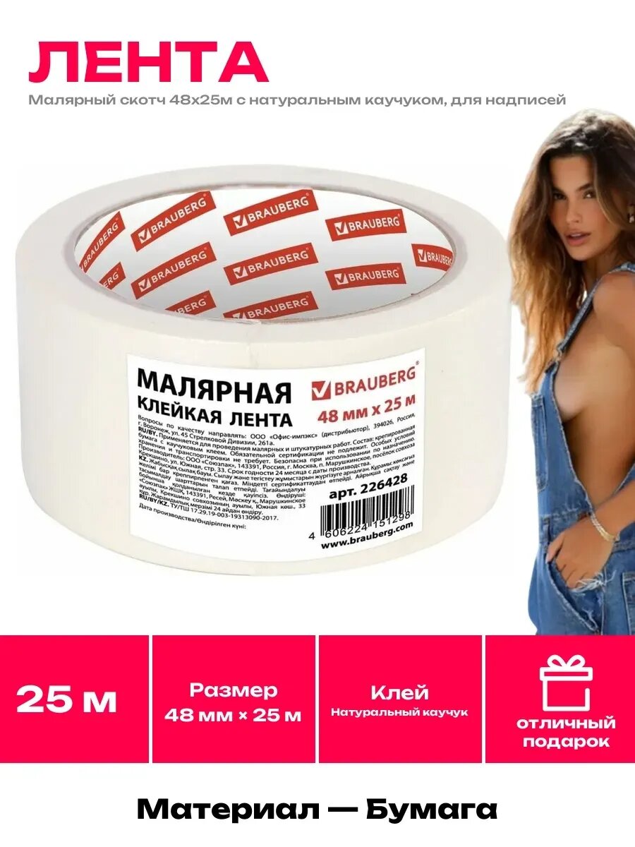 Клейкая лента малярная 48мм х 25м для стен, окон, покраски