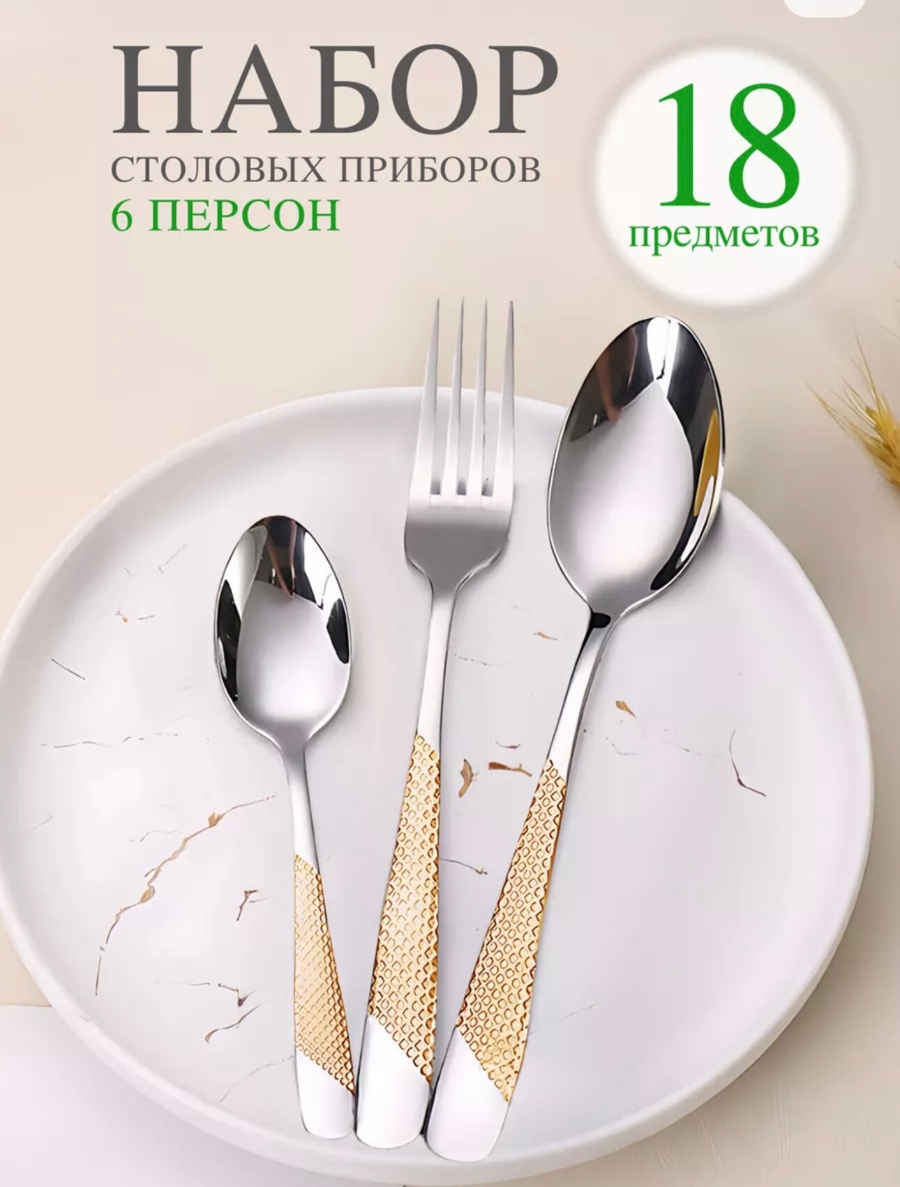 Набор столовых приборов на 6 персон нержавеющая сталь, 18предмета, серебристые