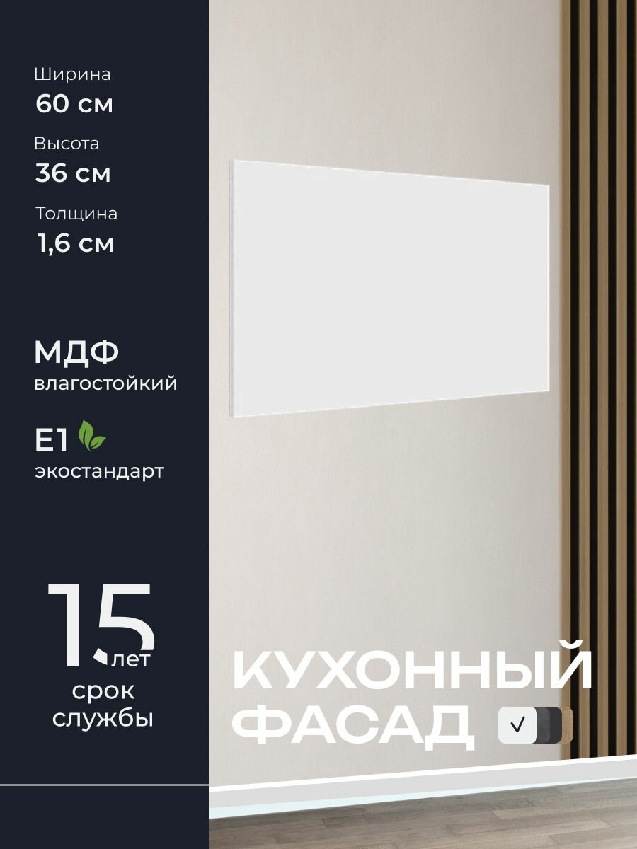 Кухонный фасад ПГ60, цвет белый, 1 шт.