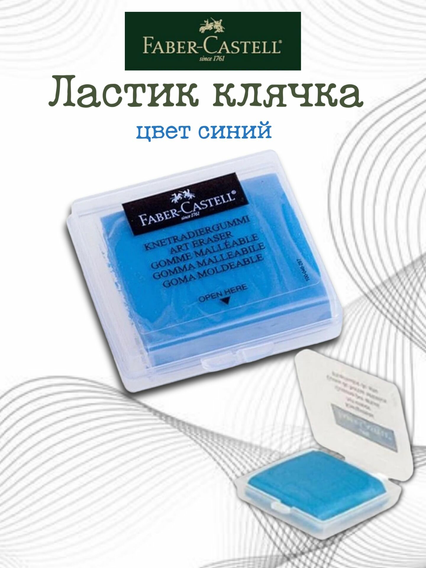 Ластик клячка Faber Castell, синий