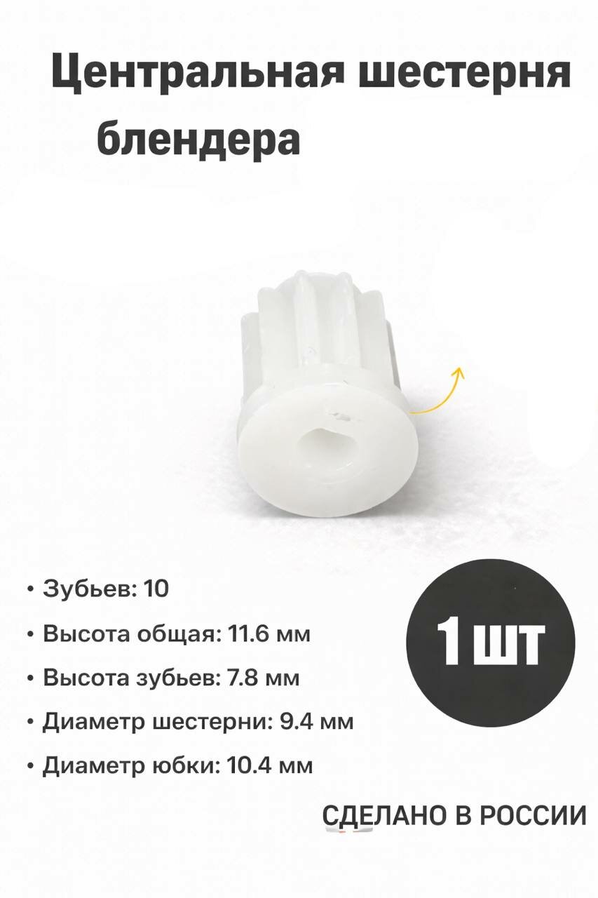 Шестерня для мясорубки Polaris PHB 1487
