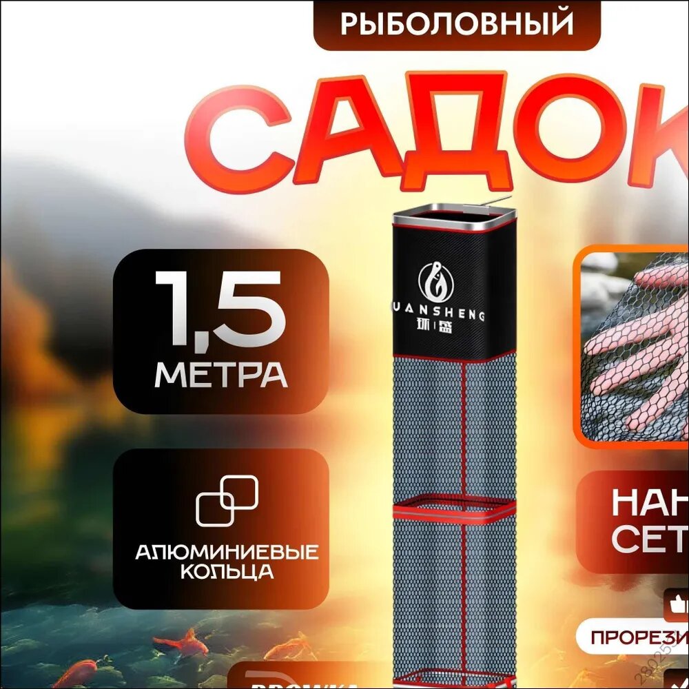 Садок рыболовный прорезиненный Browka, длина 150 см, металлический каркас, серебристый цвет