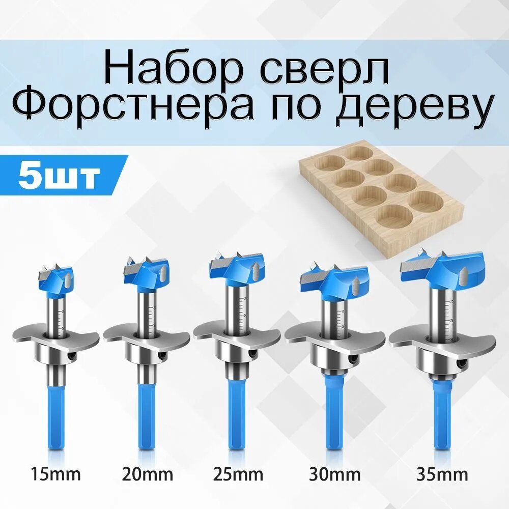 Набор сверл Форстнера по дереву 5 шт 15-20-25-30-35 мм для дерева из HSS