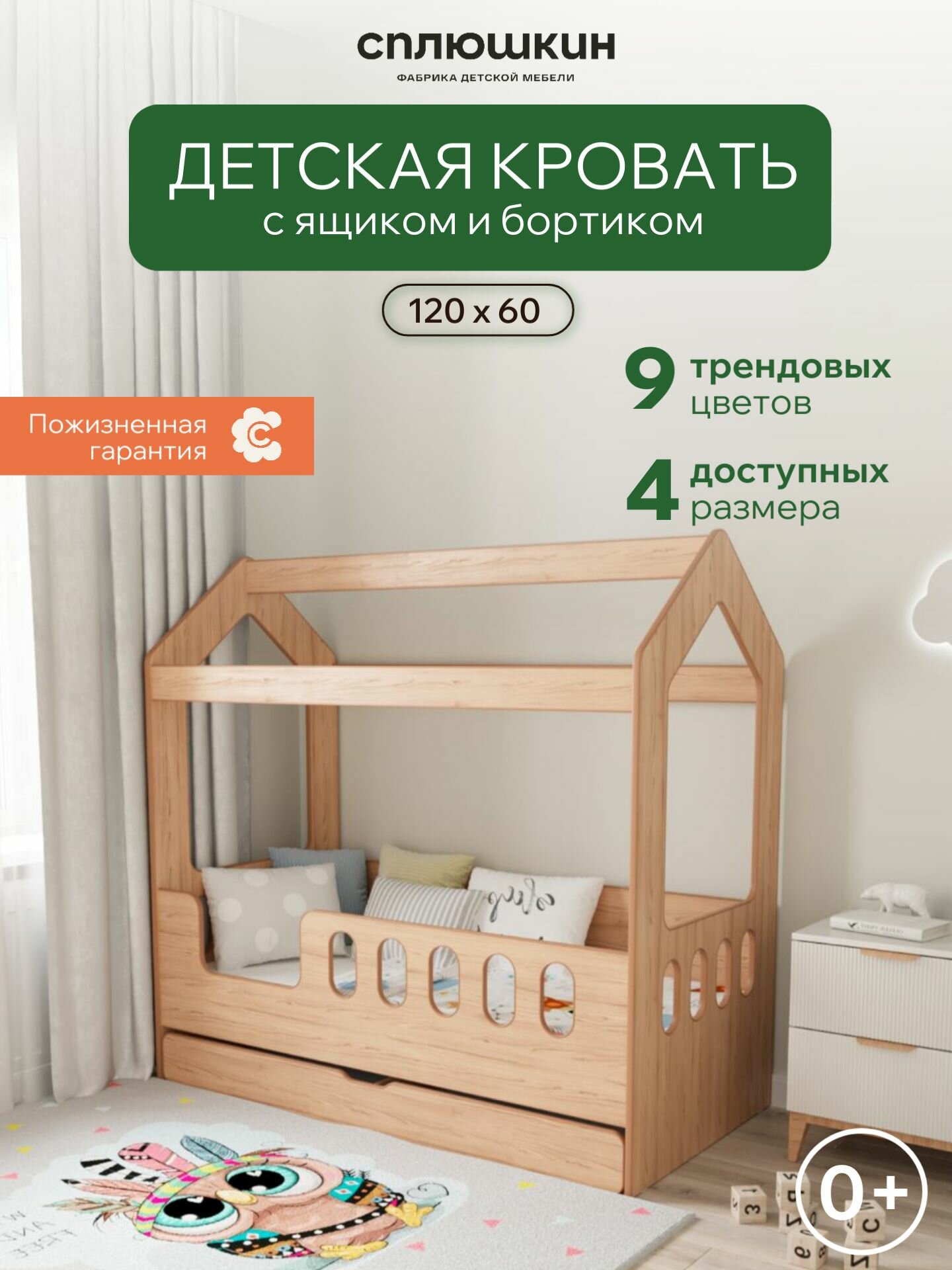 Детская кровать Домик 01 120х60 сплюшкин, вход слева с ящиком и бортиком, цвет дерево
