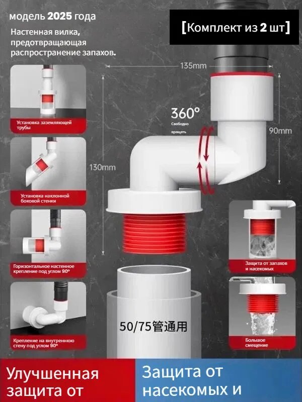 Универсальный сифон для стены 45 и 90 ABS+силикон, защита от запахов, для ванной