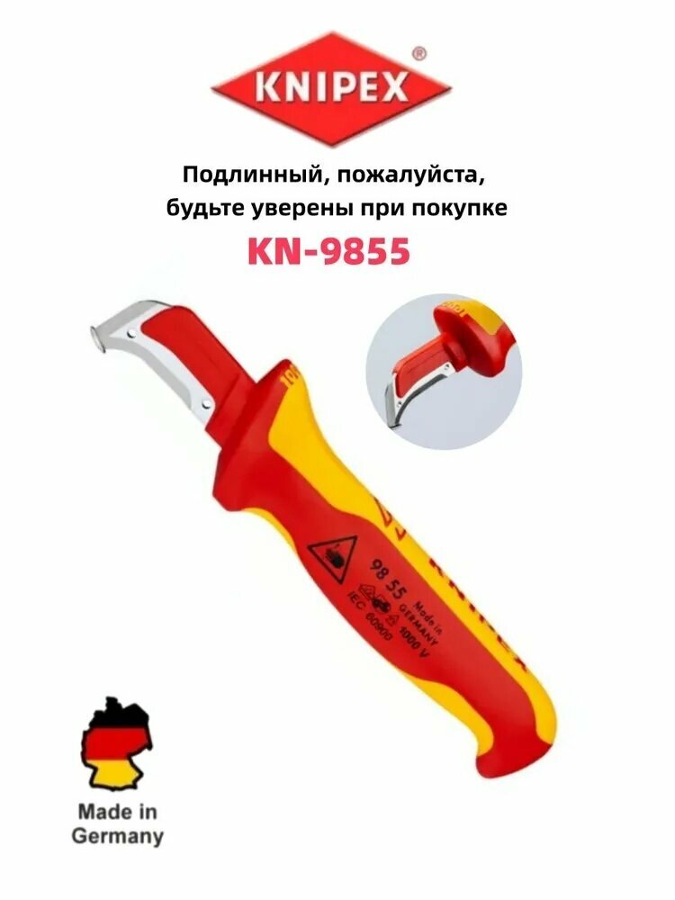 Нож строительный KNIPEX для кабеля VDE с "пяткой", 180 мм, нерж. хирургическая сталь, 2К диэлектрическая ручка KN-9855