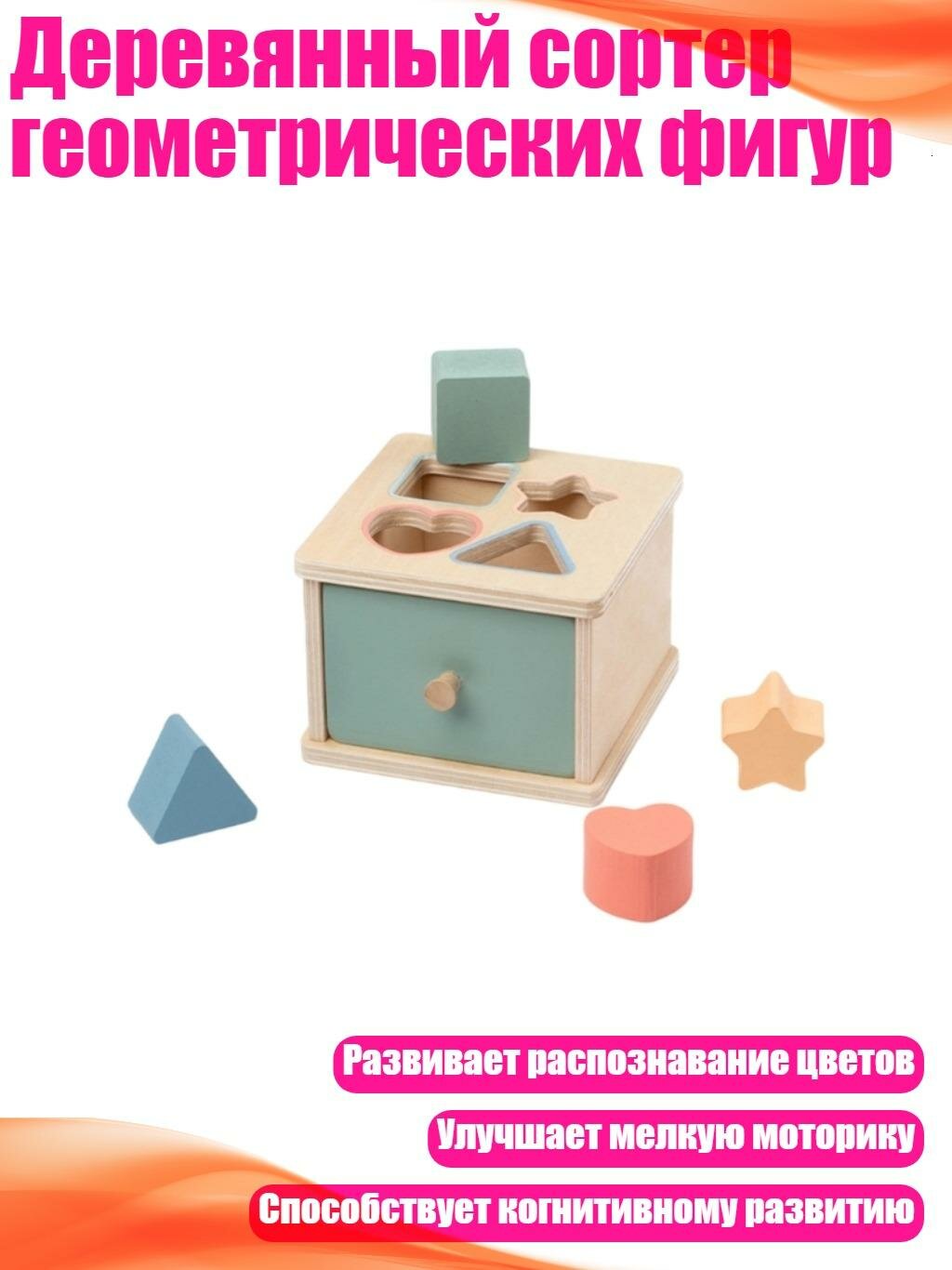 Деревянный сортер геометрических фигур, Модель формы