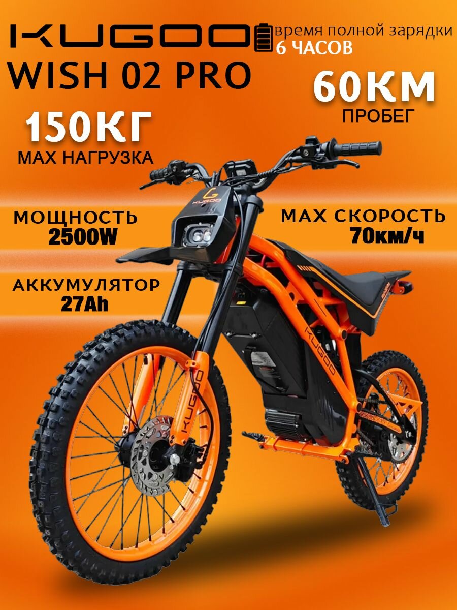 Электроскутер KUGOO WISH 02 Pro