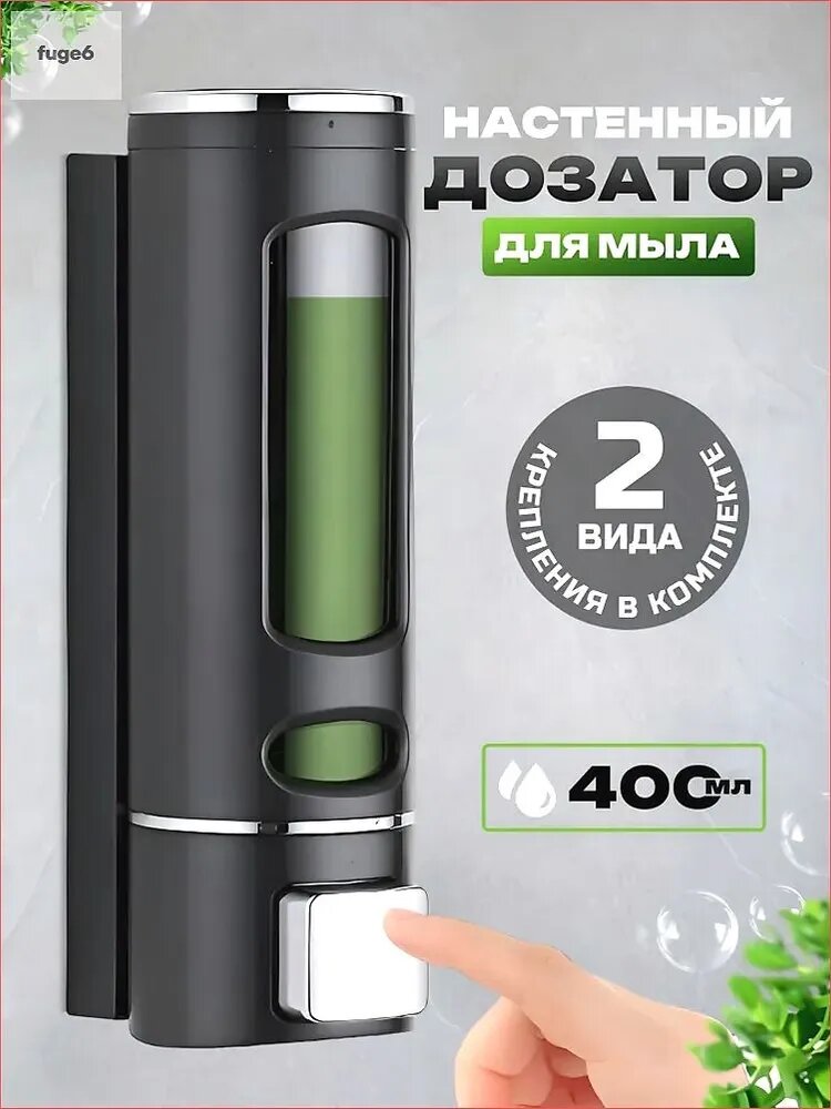 Дозатор для жидкого мыла механический настенный, 400 мл, 1 шт