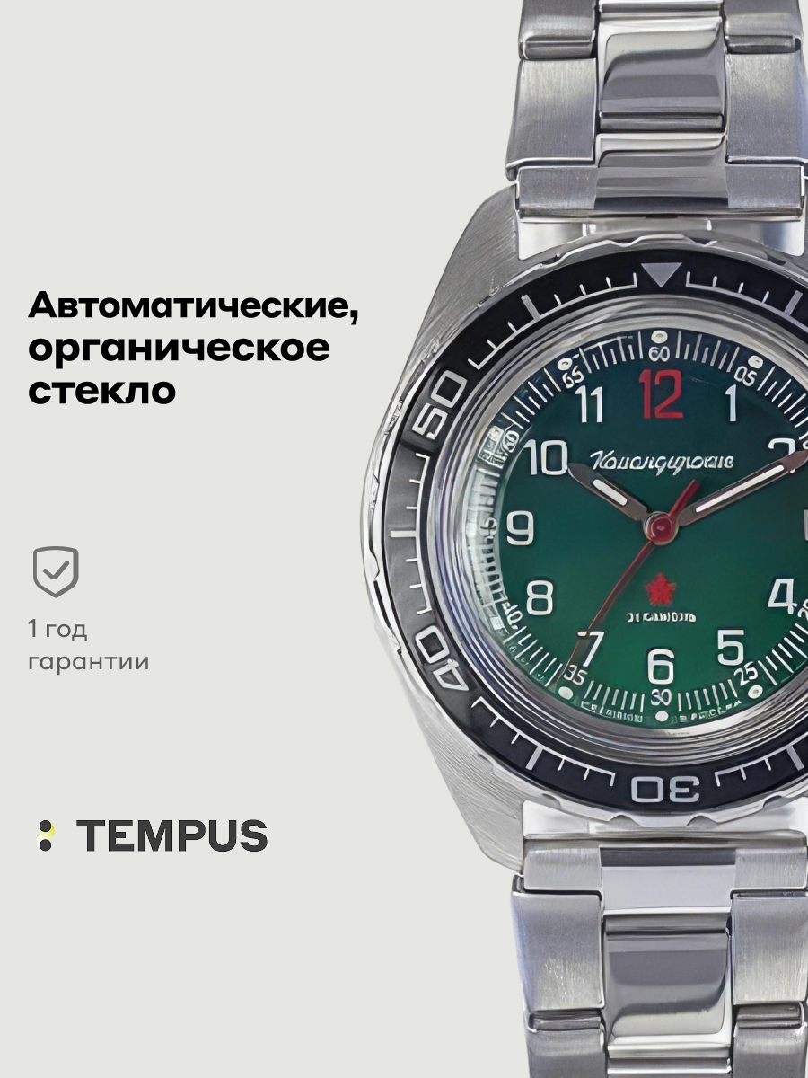 Наручные часы Командирские