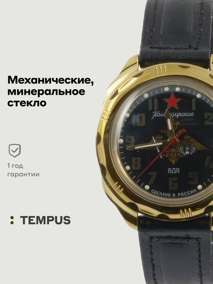 Наручные часы Командирские