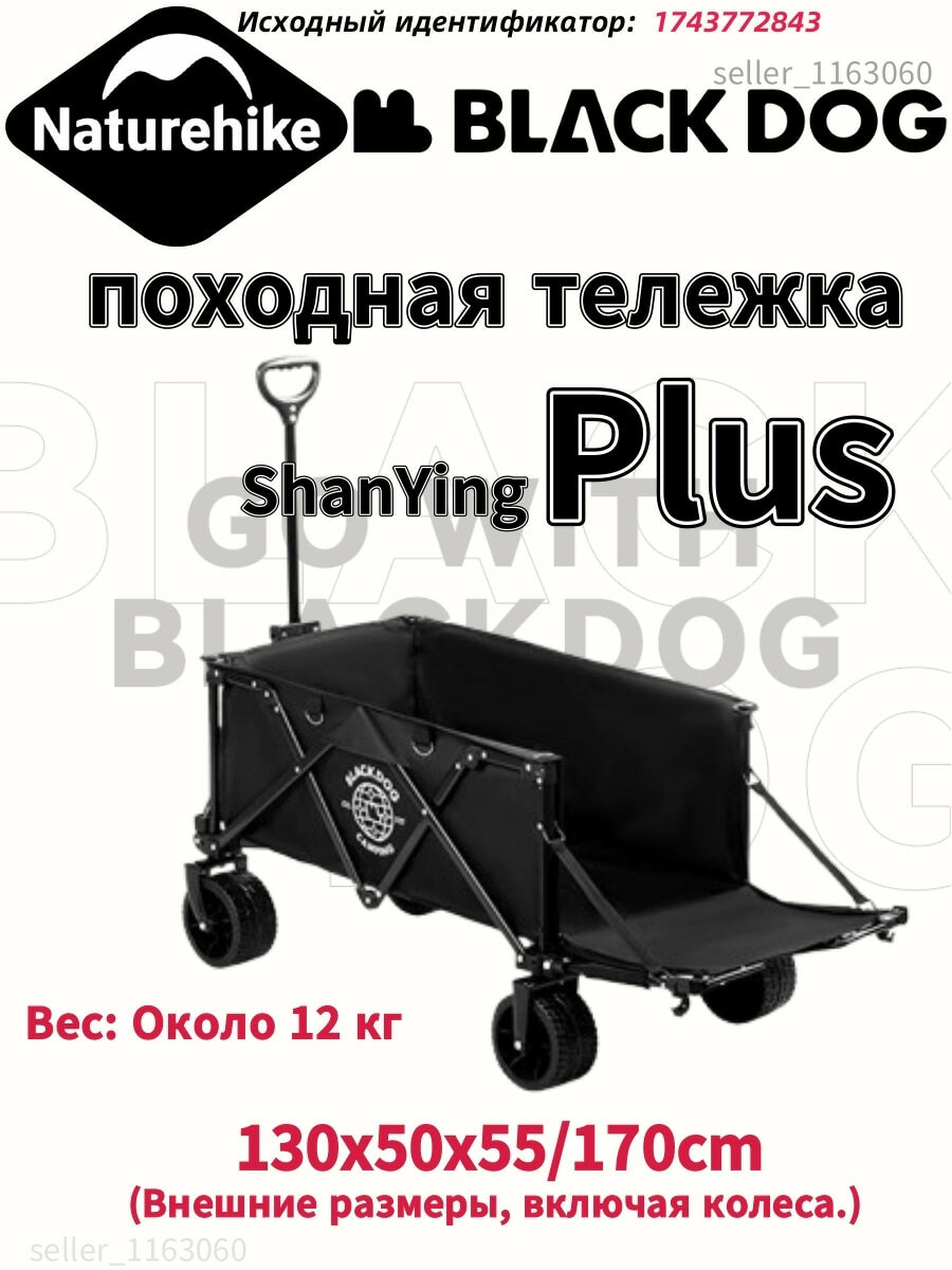 Naturehike BLACKDOG CBD2450JJ036 Складная тележка для кемпинга, отдыха на природе, для пикника или рыбалки