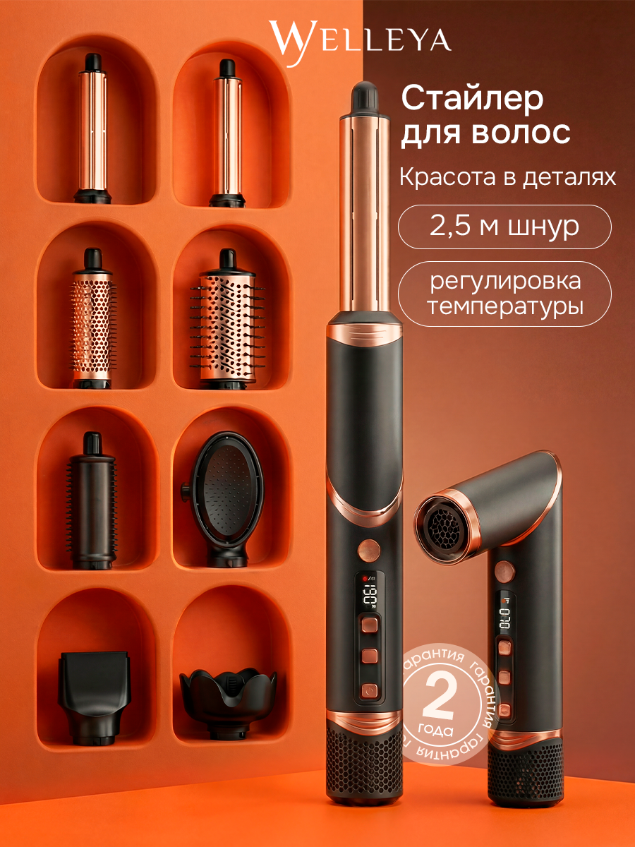 Фен стайлер профессиональный Welleya 8 в 1 с насадками, складная ручка