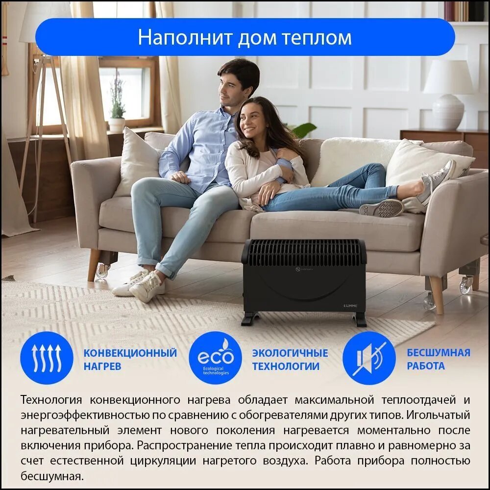 Конвекционный обогреватель LUMME LU-CH606A 2000 Вт черный для дома с термостатом и защитой от перегрева — фото 1