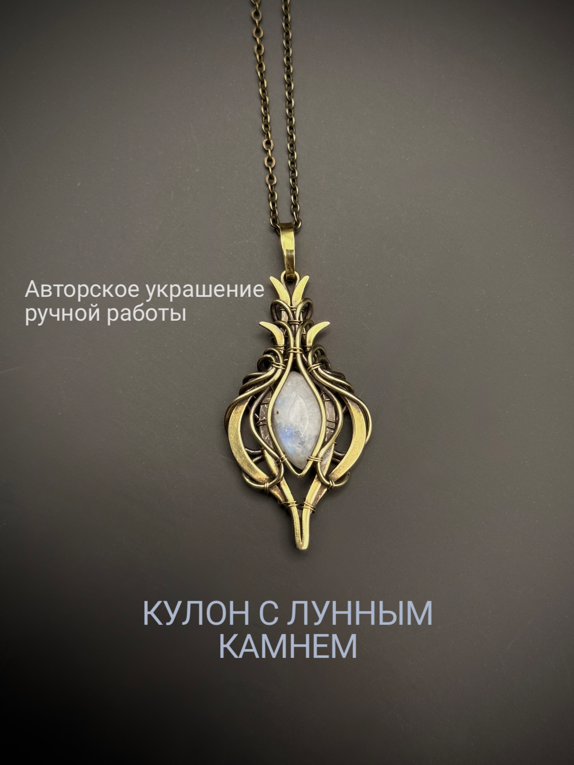 Колье, лунный камень