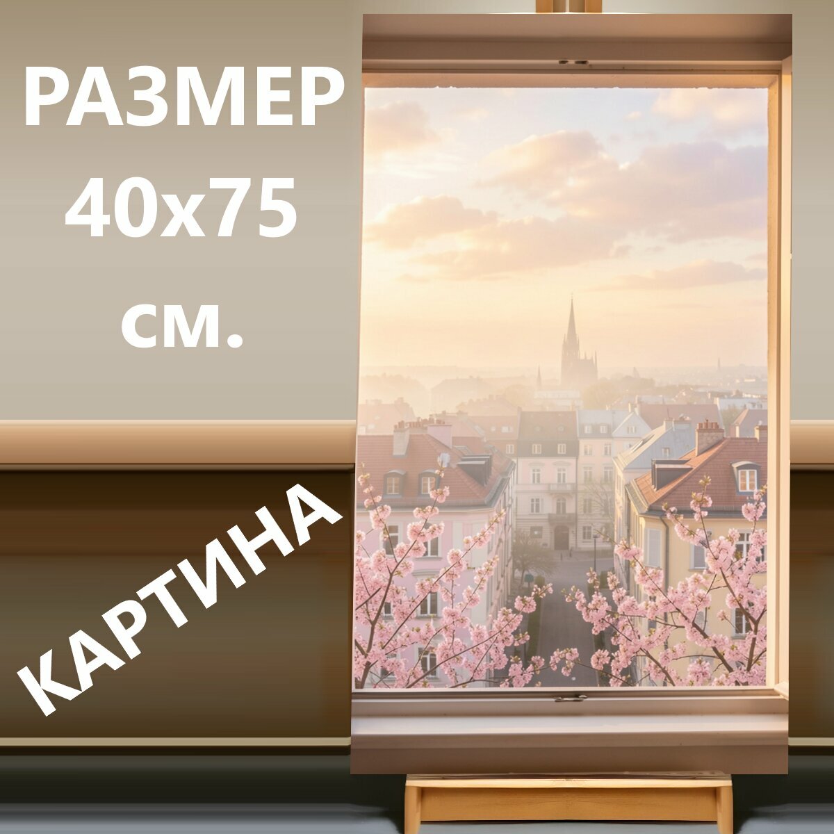 Картина на холсте "Весенний вид на старый город. Открытое окно с видом на уютные европейские кварталы, розовые цветущие ветви на переднем." на подрамнике 75х40 см. для интерьера