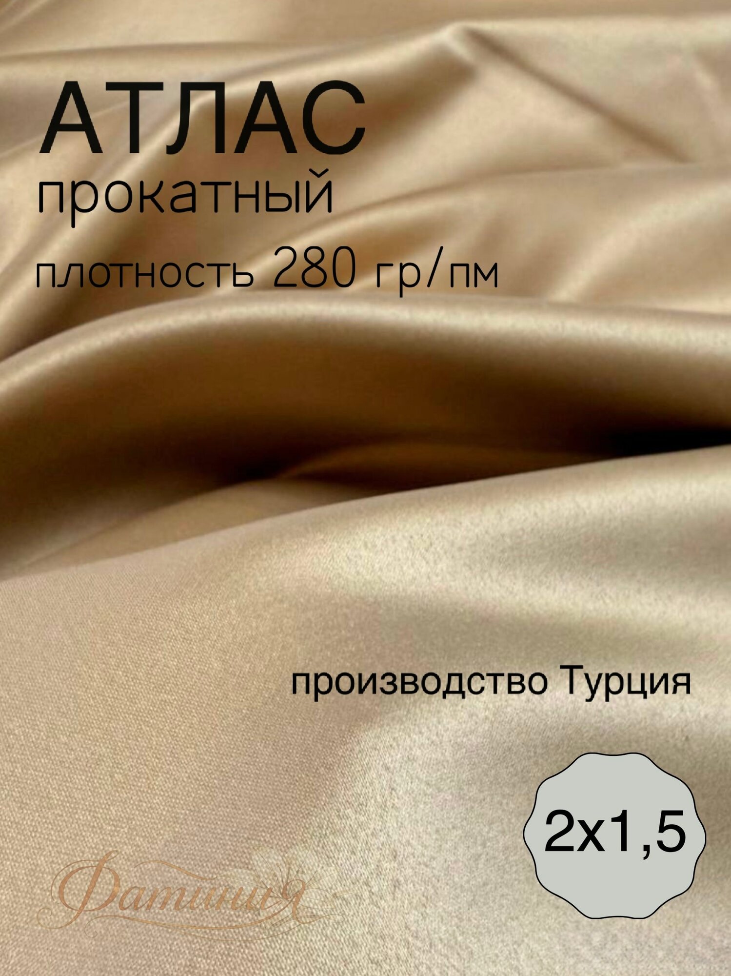 Фата