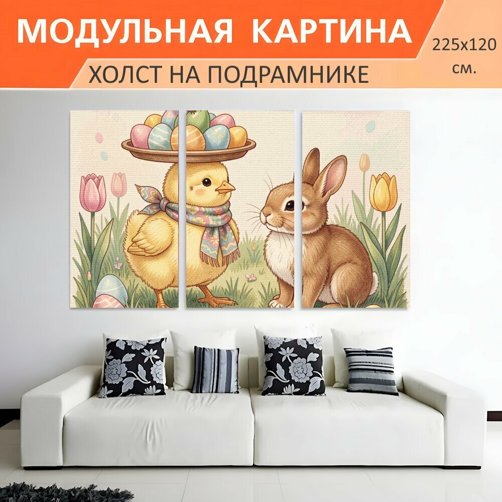 Модульная картина на холсте "Пасхальные зверята в весеннем саду. Нежная иллюстрация с цыплёнком в шарфе, кроликом и птицей среди." триптих на подрамнике 225х120 см. для интерьера