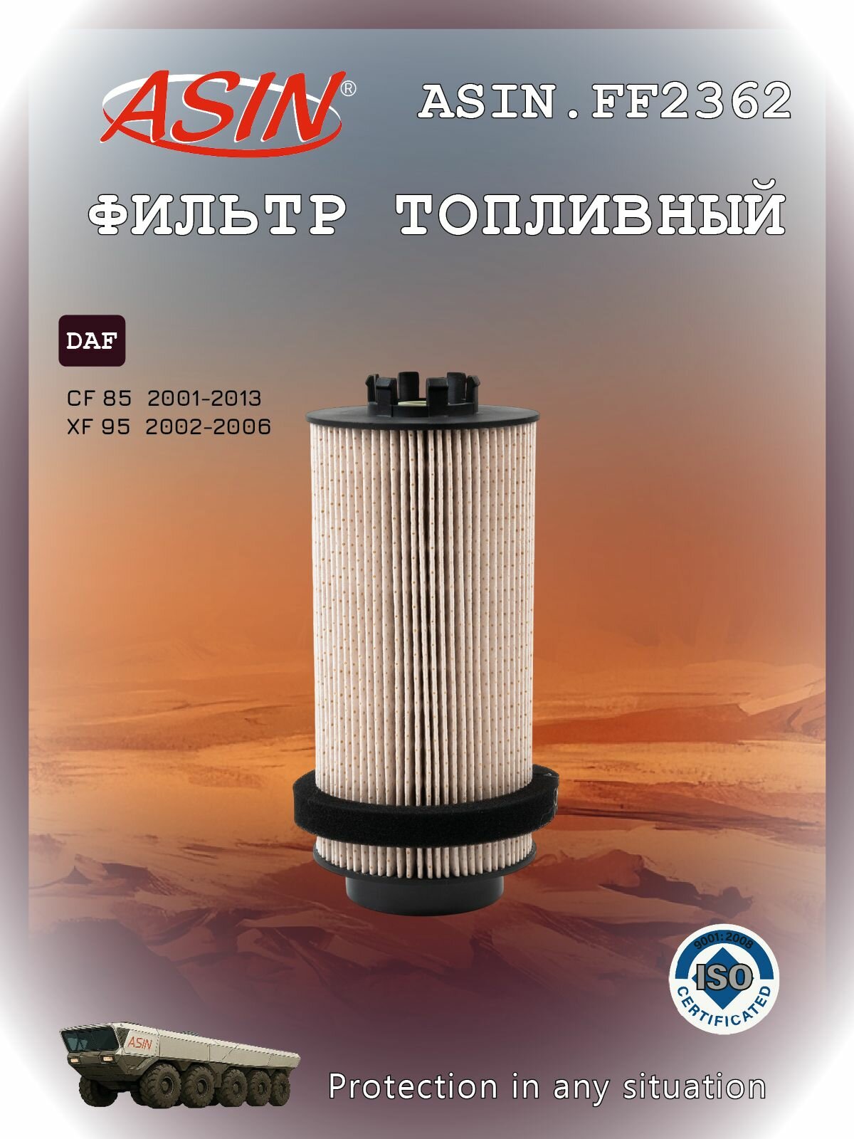 Фильтр топливный DAF Даф CF 85, XF 95 1784782