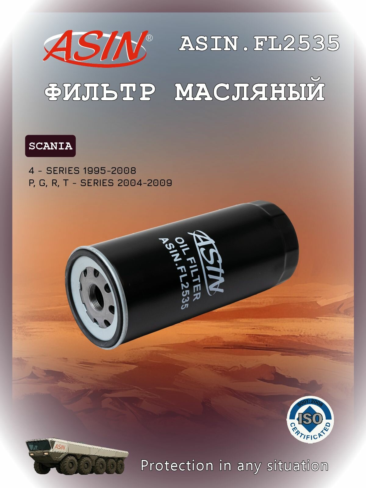 Фильтр масляный SCANIA Скания 4 - series, P, G, R, T - series 2059778