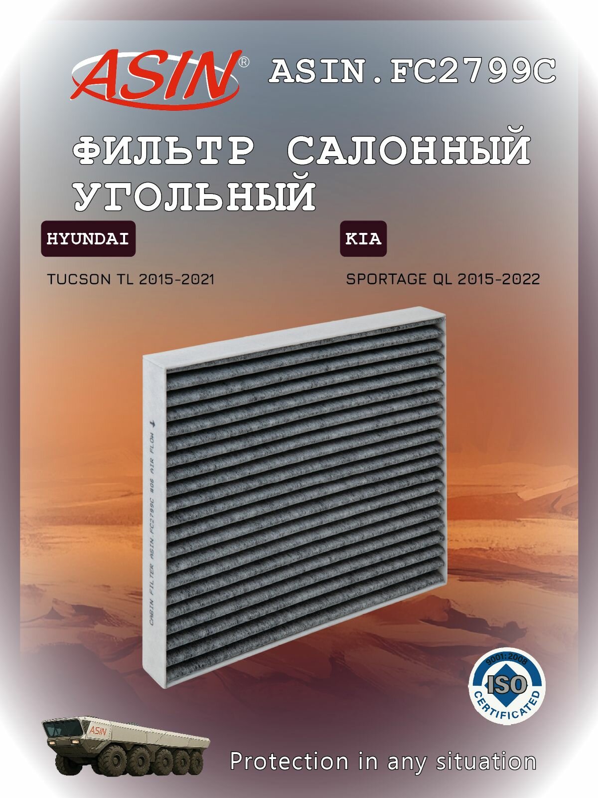 Фильтр салонный угольный HYUNDAI Хендай Tucson Туксон, KIA Киа Sportage Спротейдж 97133F2100