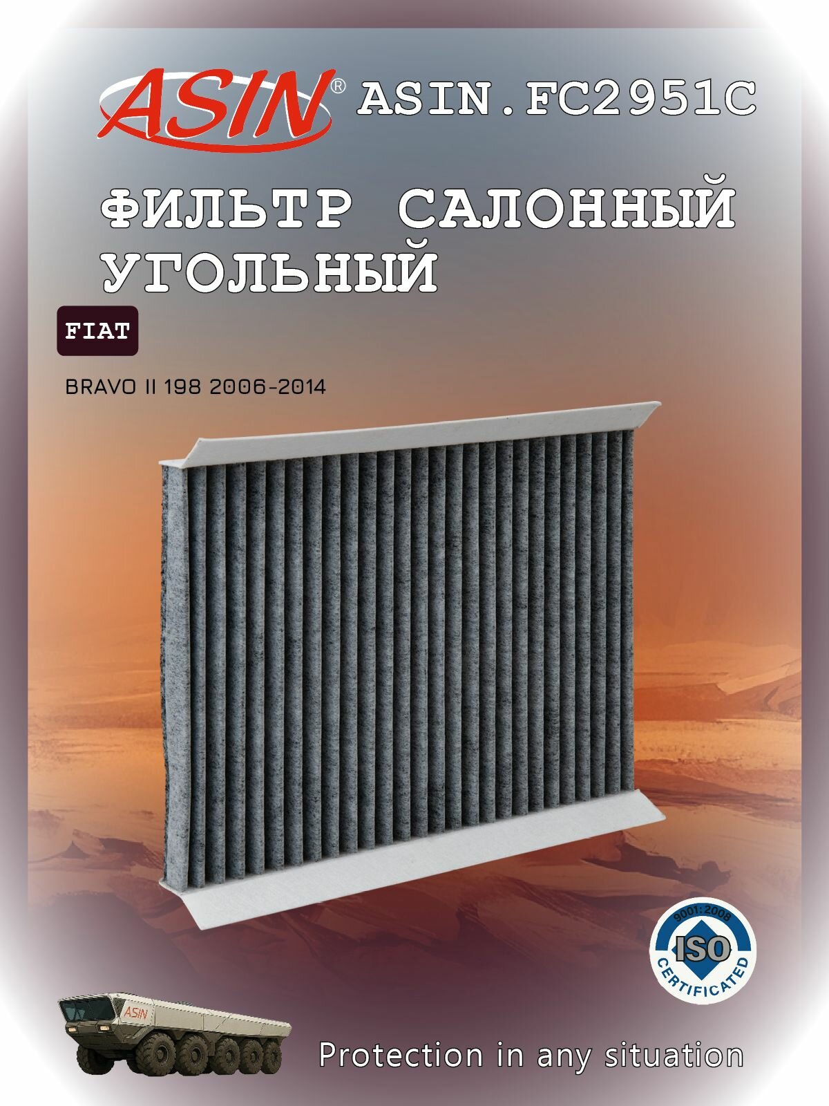 Фильтр салонный угольный FIAT Фиат Bravo Браво 71736776