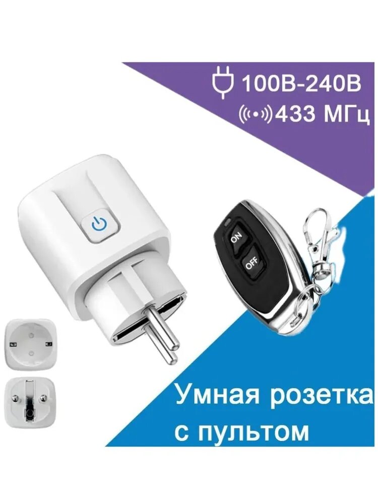 433МГц Умная розетка 15А 220В с пультом Используется в бытовой технике