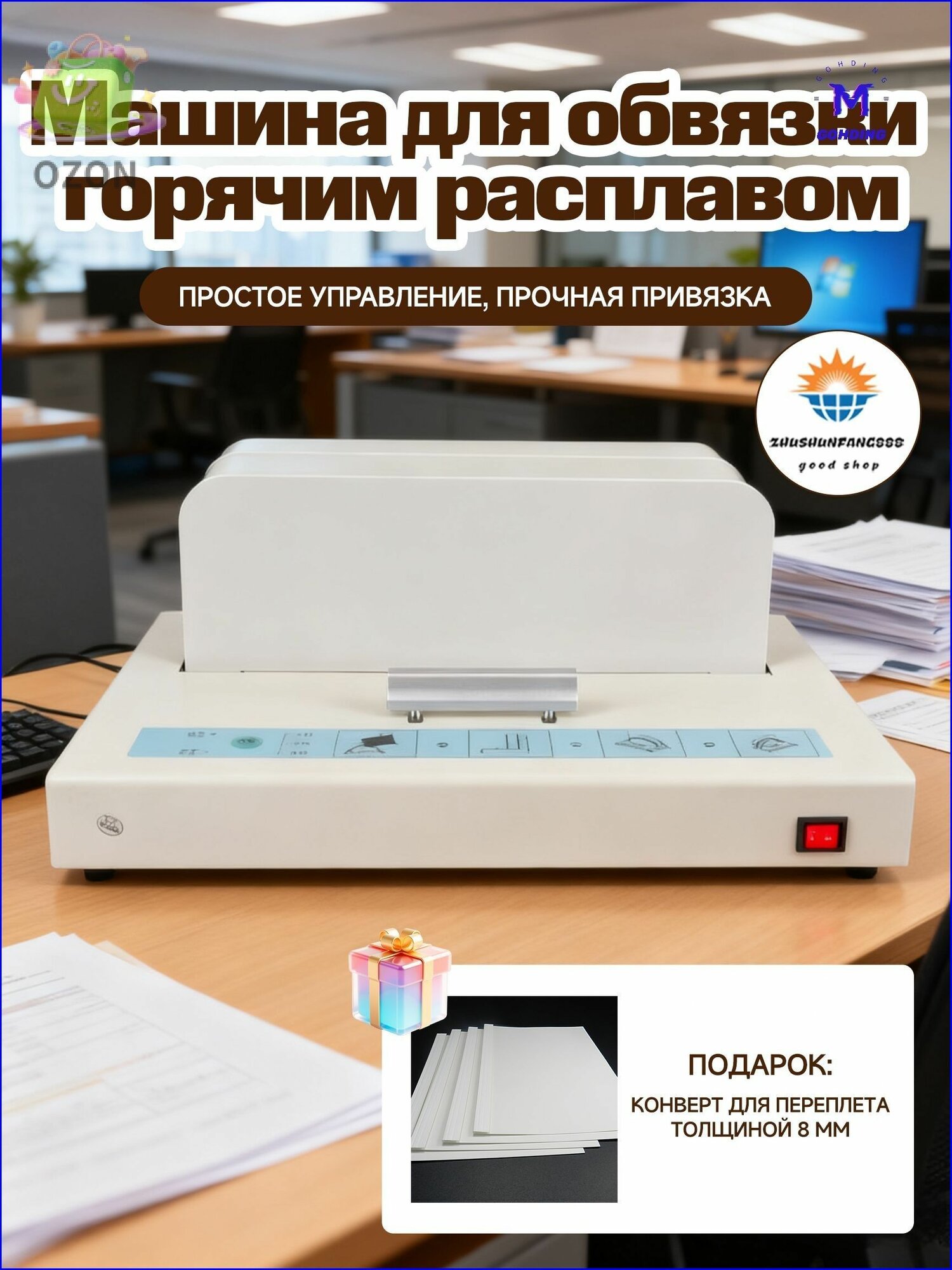 Эксклюзивный аппарат для термоклеевой обвязки 150 мм-.