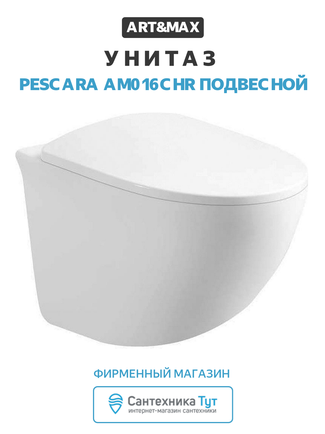 Унитаз Art&Max Pescara AM016CHR подвесной без сиденья, современный стиль