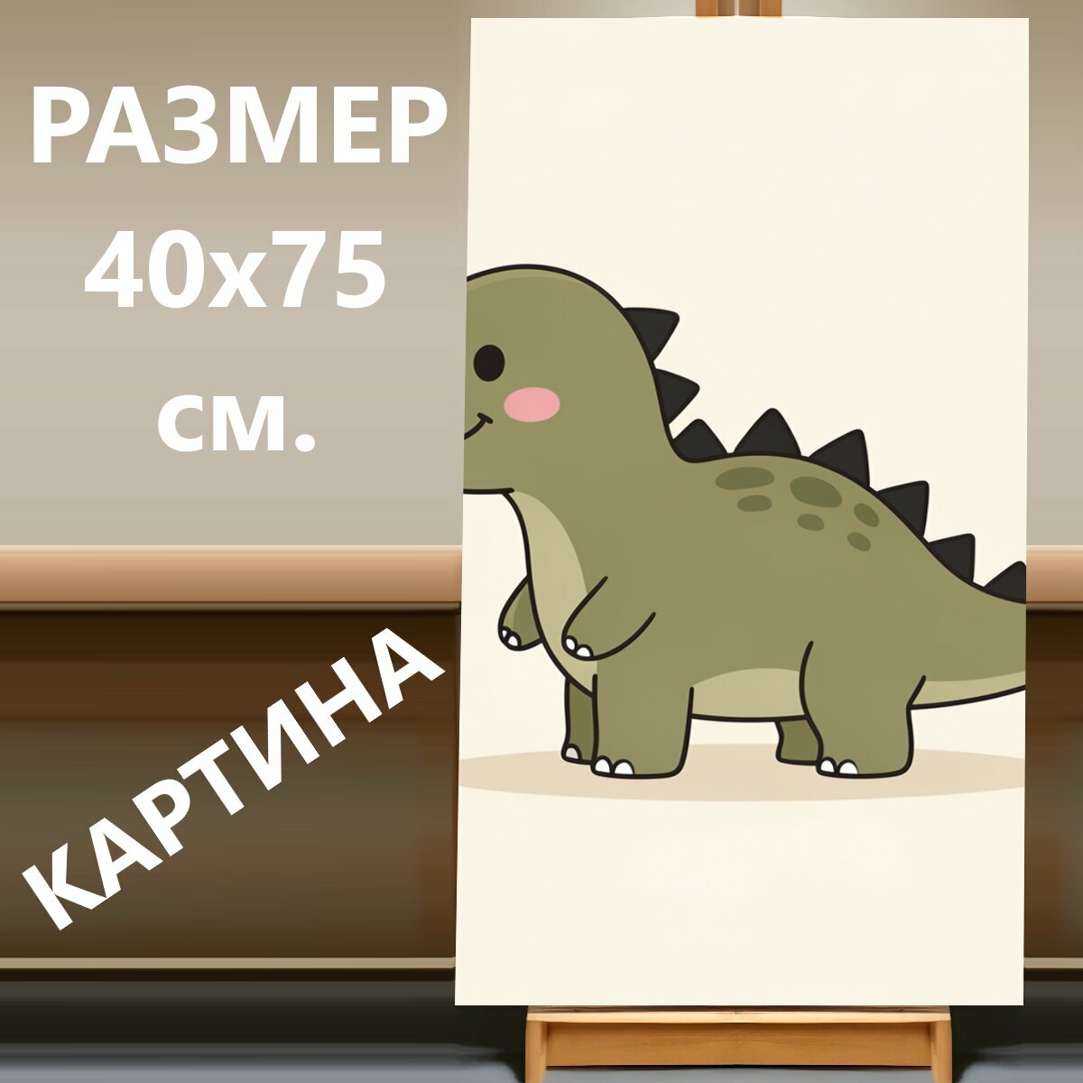 Картина на холсте "Милый мультяшный динозавр. Очаровательный детский персонаж в стиле kawaii: зеленый доисторический ящер с черными шипами." на подрамнике 75х40 см. для интерьера