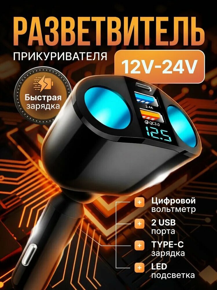 Разветвитель прикуривателя автомобильный, разветвитель прикуривателя