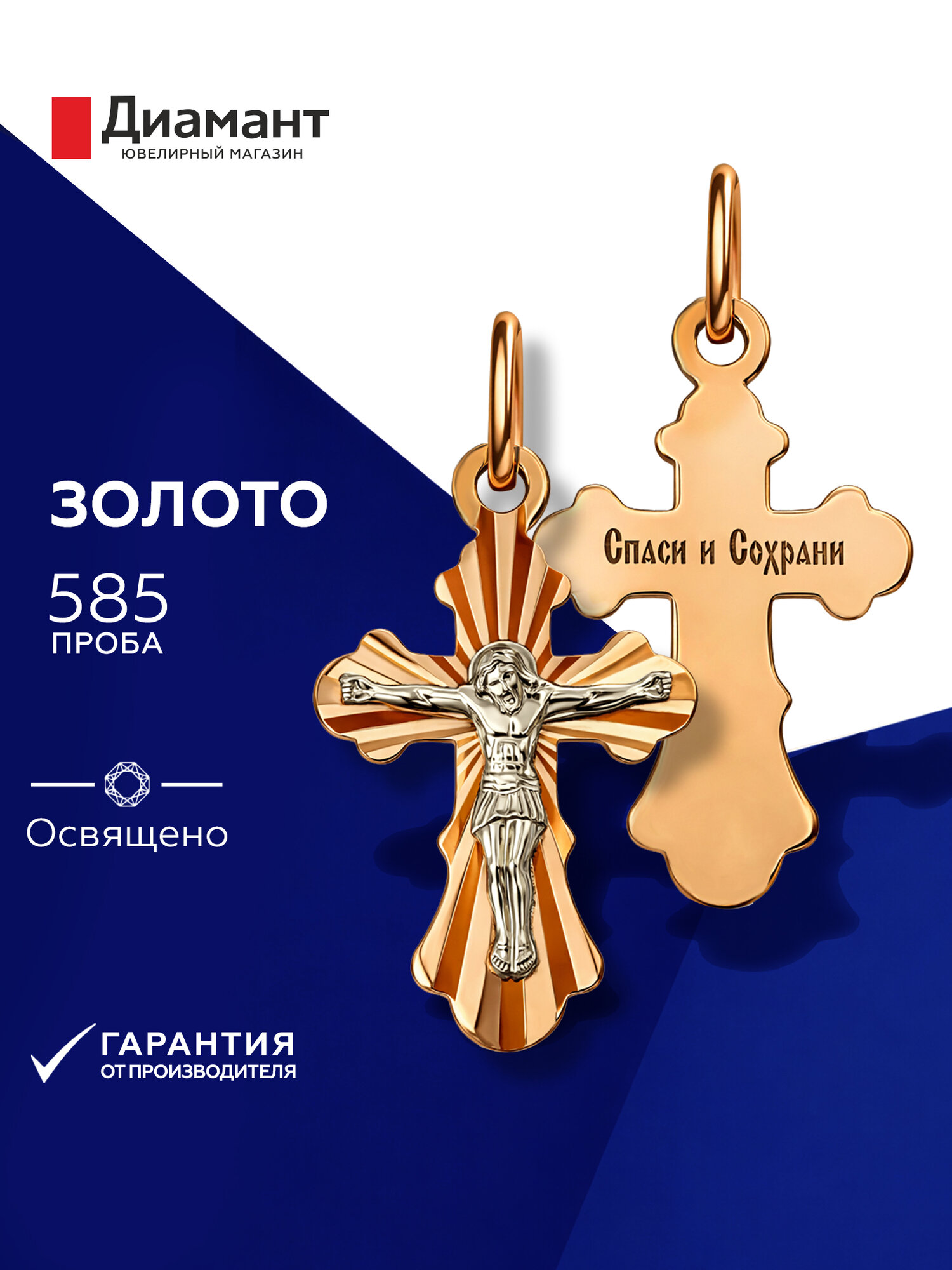 Крестик, красное золото, 585 проба