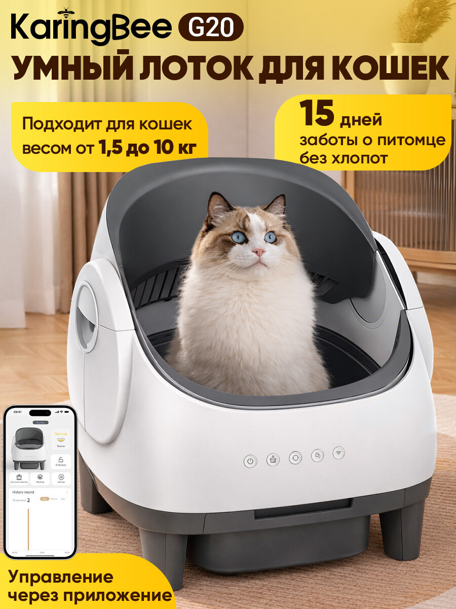 Автоматический лоток для кошек KaringBee G20 ，wi-fi, для комкующегося наполнителя，Открытая конструкция