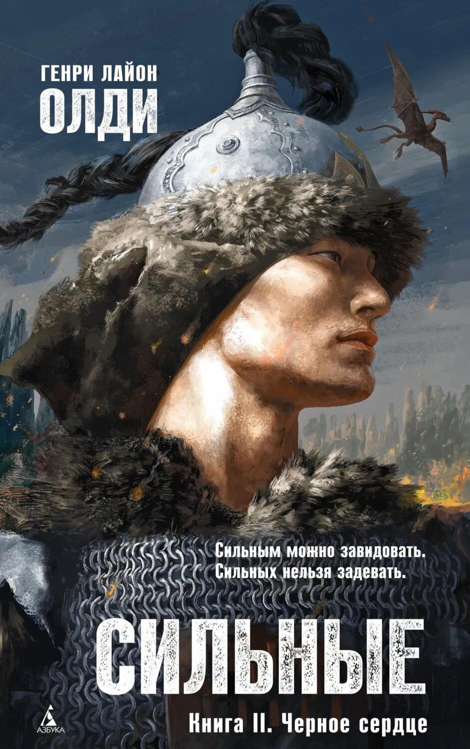 Черное сердце [Цифровая книга]