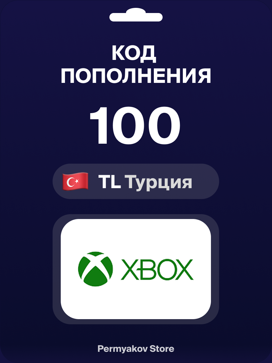 Подарочная карта Xbox на 100 Турецких лир | TRY/TL | Турция | Оригинальный код