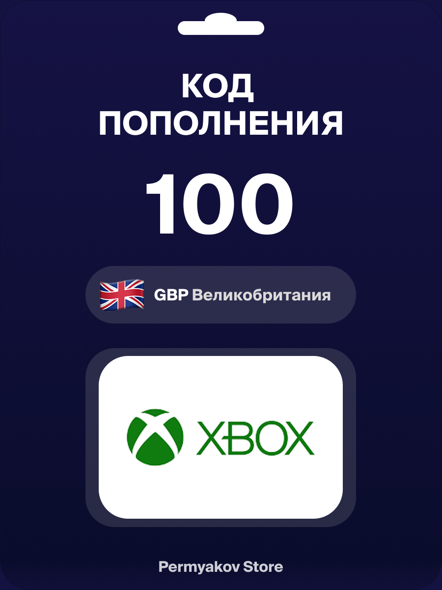 Подарочная карта Xbox на 100 Фунтов стерлингов | GBP | Великобритания | Оригинальный код